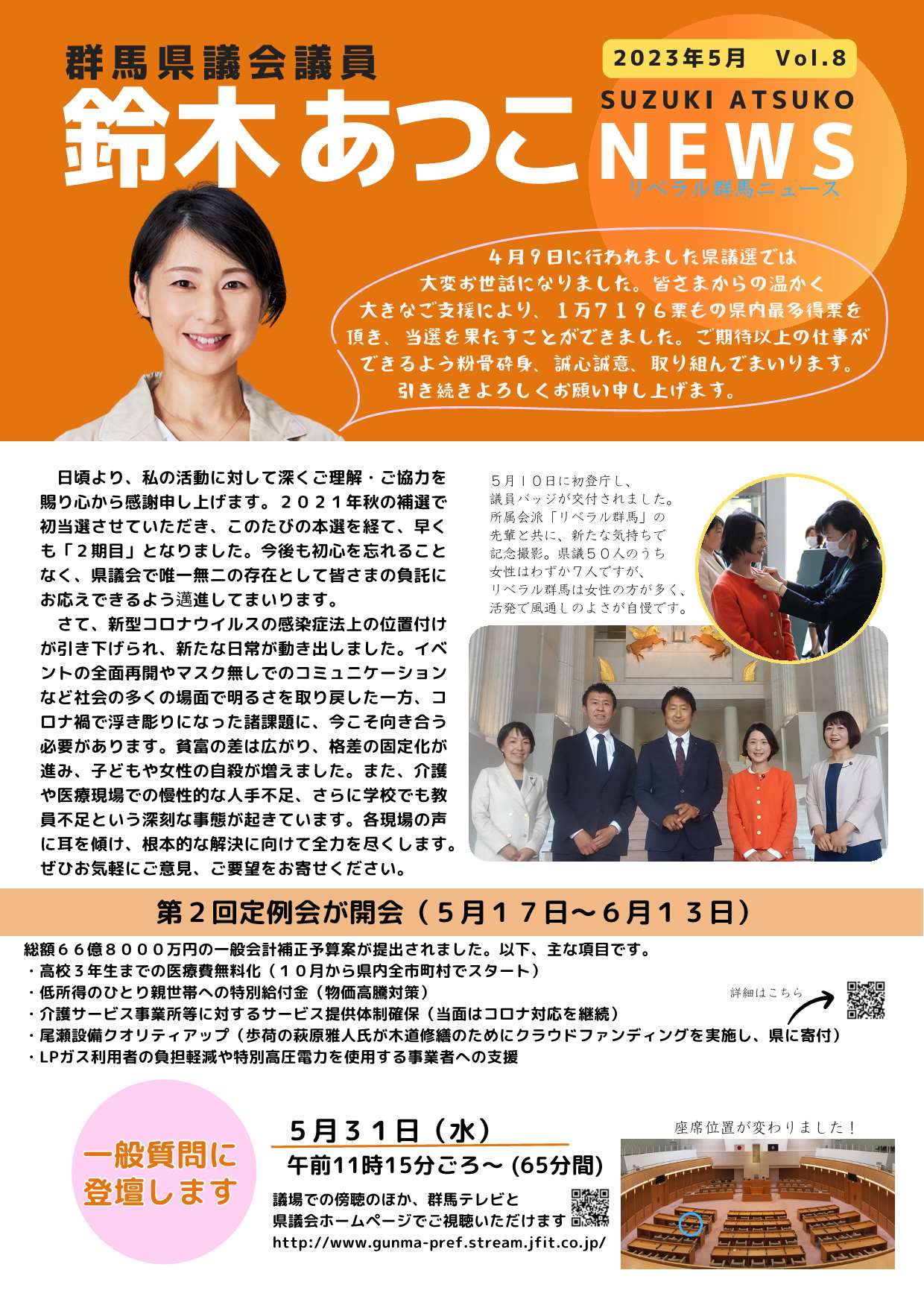 鈴木あつこNEWS | 鈴木あつこ公式サイト